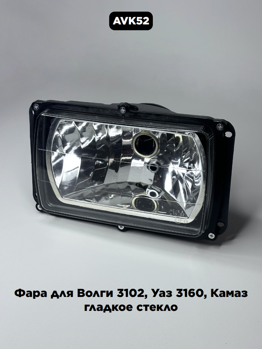 Фара для а/м Газ-3102, Уаз-3160 с гладким стеклом 36.3775
