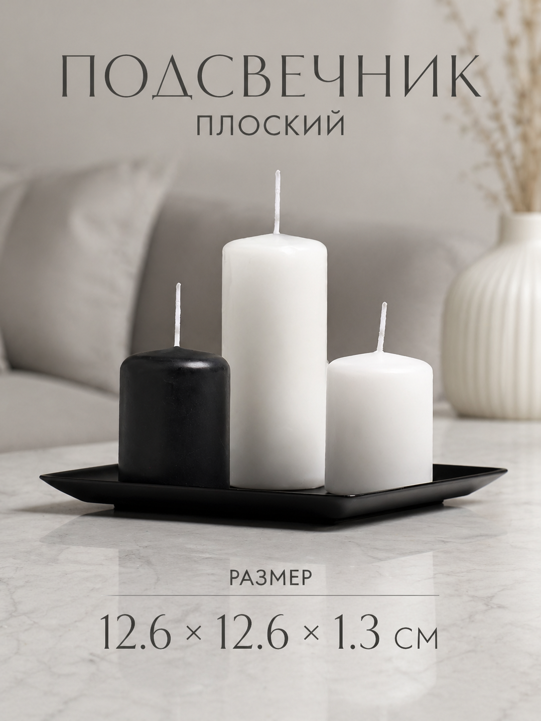 Подсвечник плоский "Тарелка квадро" размер 12.6×12.6×1.3 см, цвет чёрный