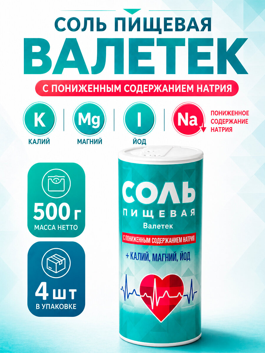 Соль пищевая калий, магний, йод, Валетек, 4 шт. по 500 г