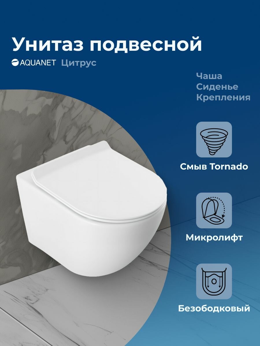 Унитаз подвесной безободковый торнадо для инсталляции с сиденьем микролифт Aquanet Цитрус Short Торнадо белый