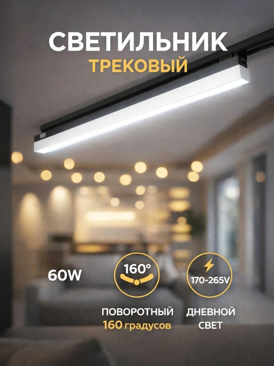 Трековый светильник на шинопровод LED 60 Вт 6500K чёрный однофазный Feron AL120 48573