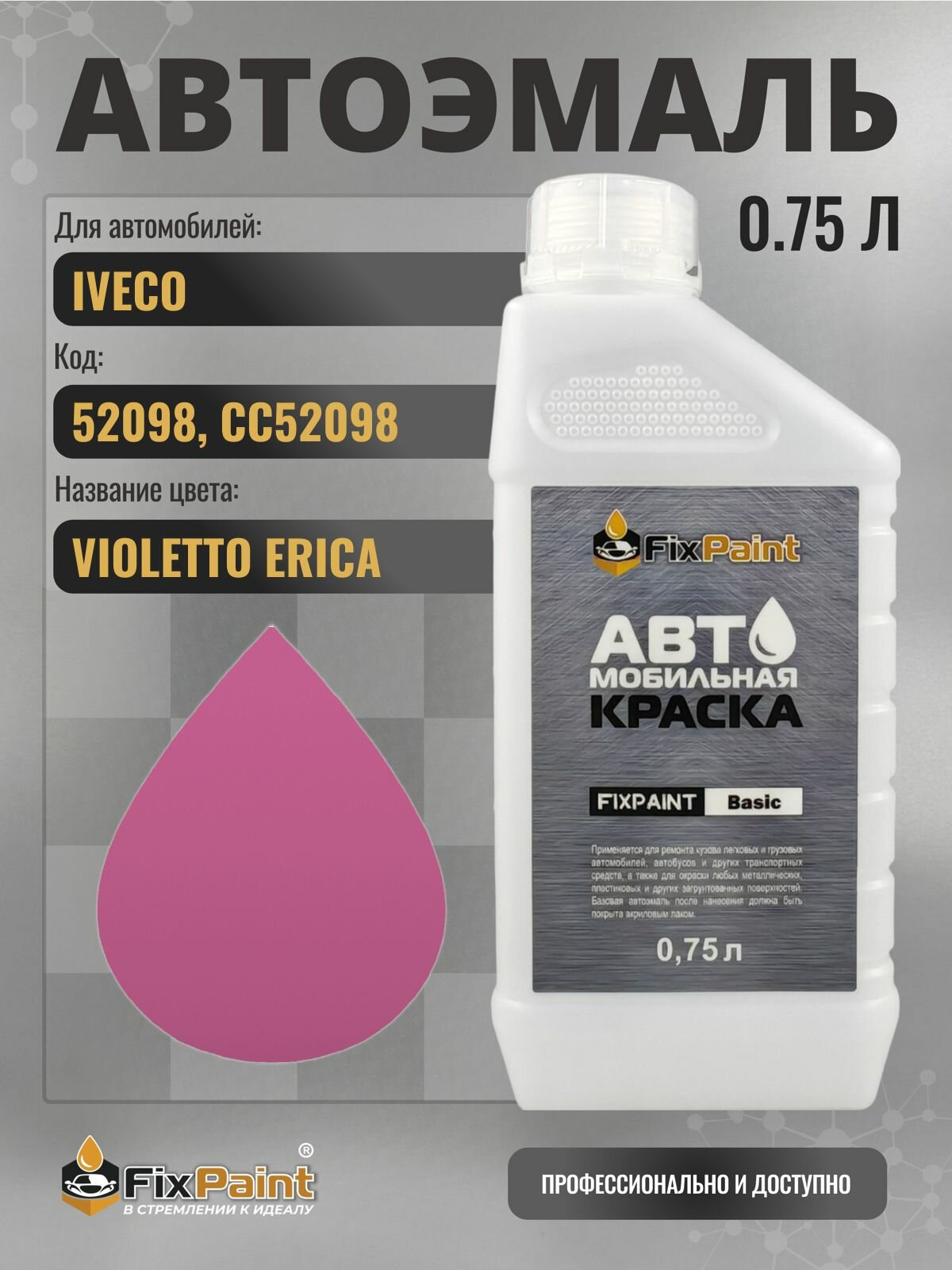 Краска для IVECO, код 52098, CC52098, VIOLETTO ERICA, автомобильная эмаль базовая под лак FixPaint Basic в канистре, 0,75 л