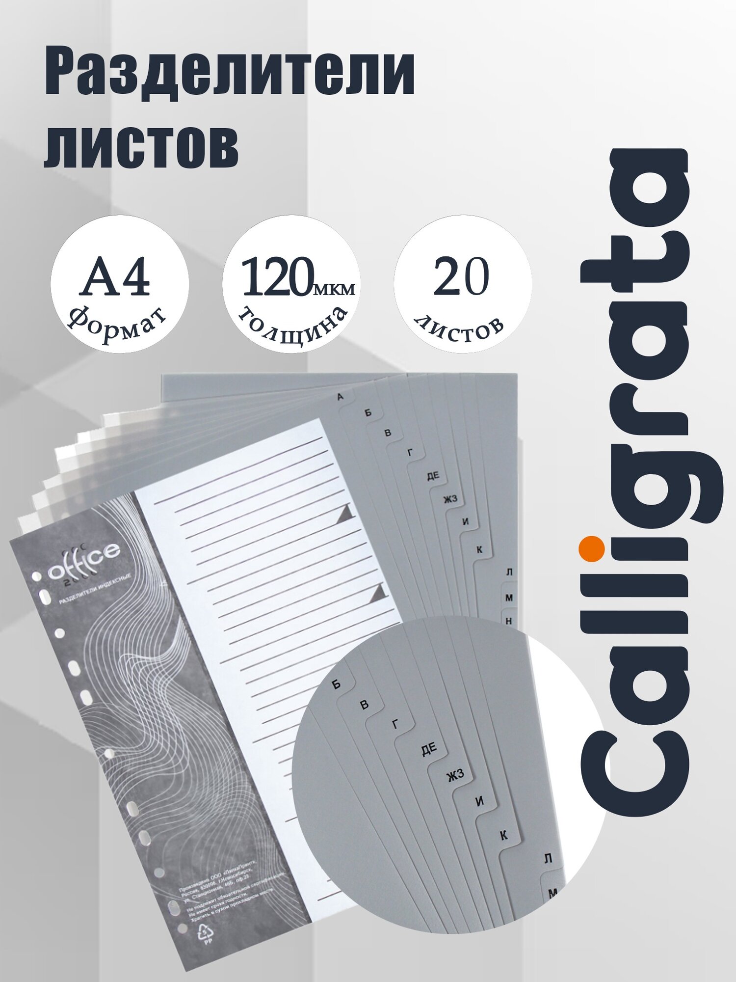 Набор разделителей листов А4 Office-2000, алфавитные А-Я, 20 листов, серые, пластик 120 мкм