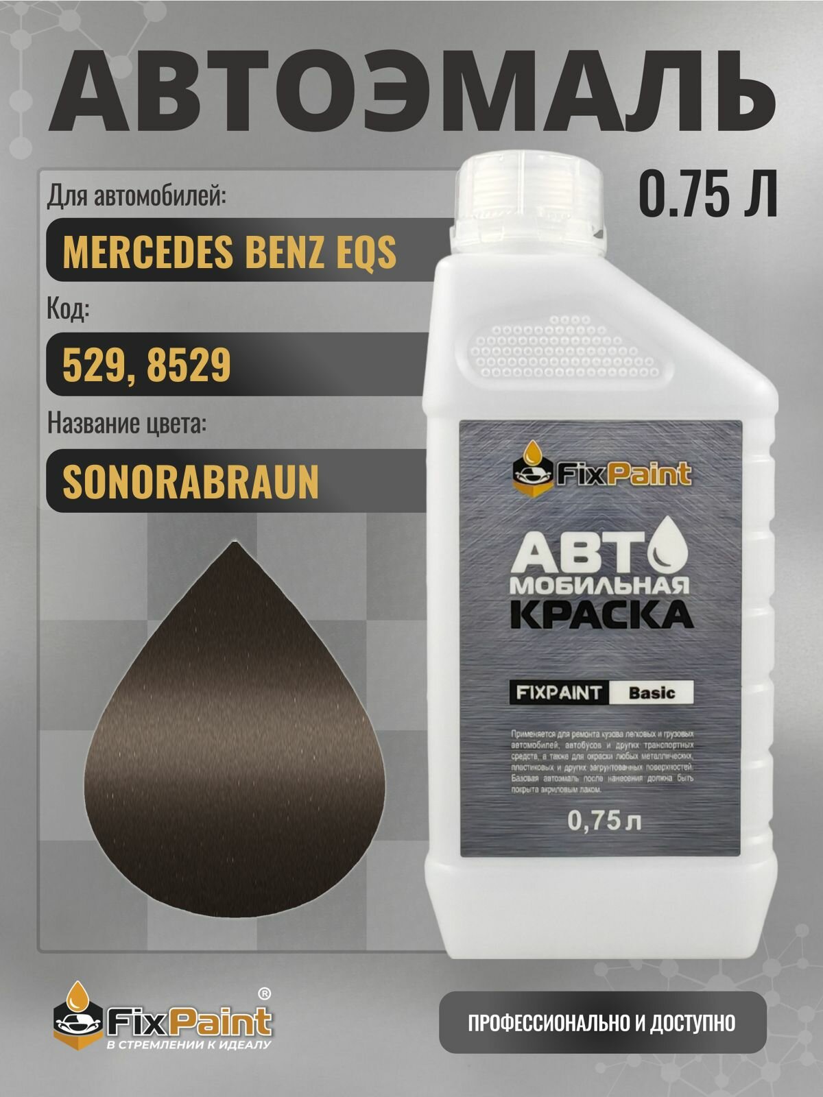 Краска для MERCEDES BENZ EQS, код 529, 8529, SONORABRAUN, автомобильная эмаль базовая под лак FixPaint Basic в канистре, 0,75 л