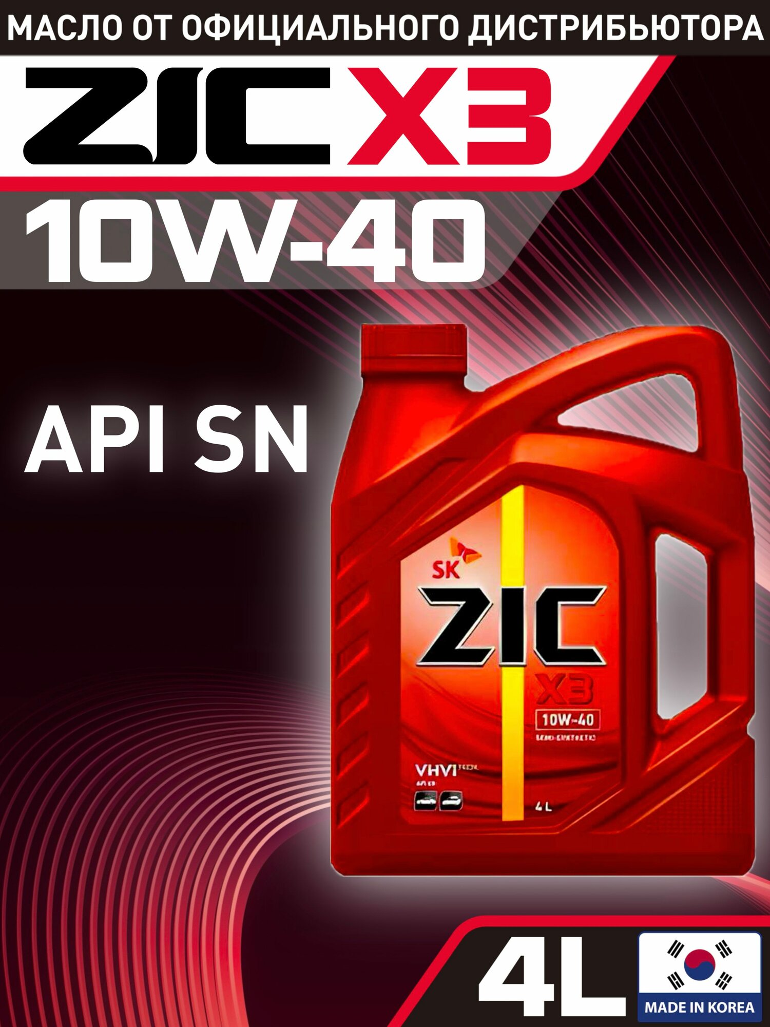 ZIC X3 10W-40 Масло моторное, Полусинтетическое, 4 л