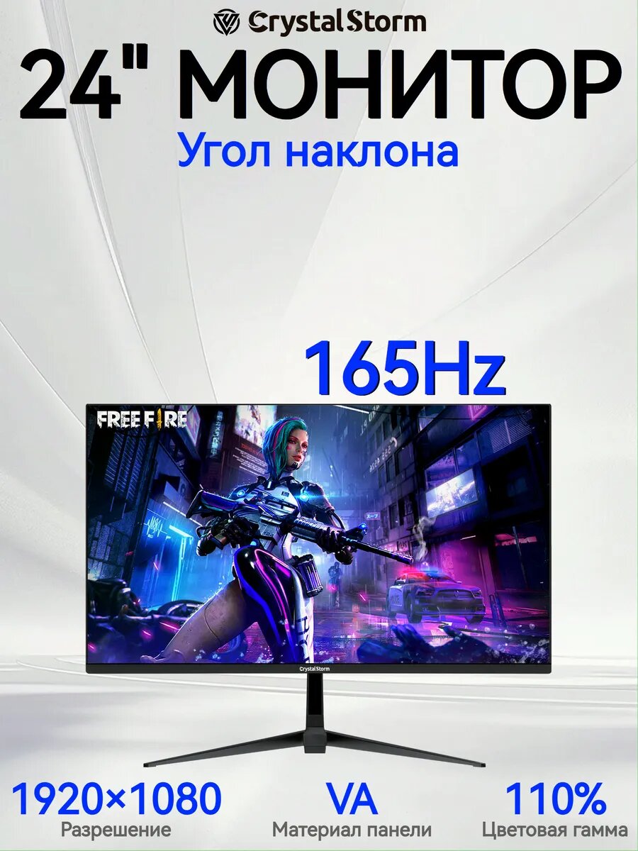 Монитор CrystalStorm, диагональ 24", 1920 x 1080 пикселей, 165Гц, матовый, чёрный
