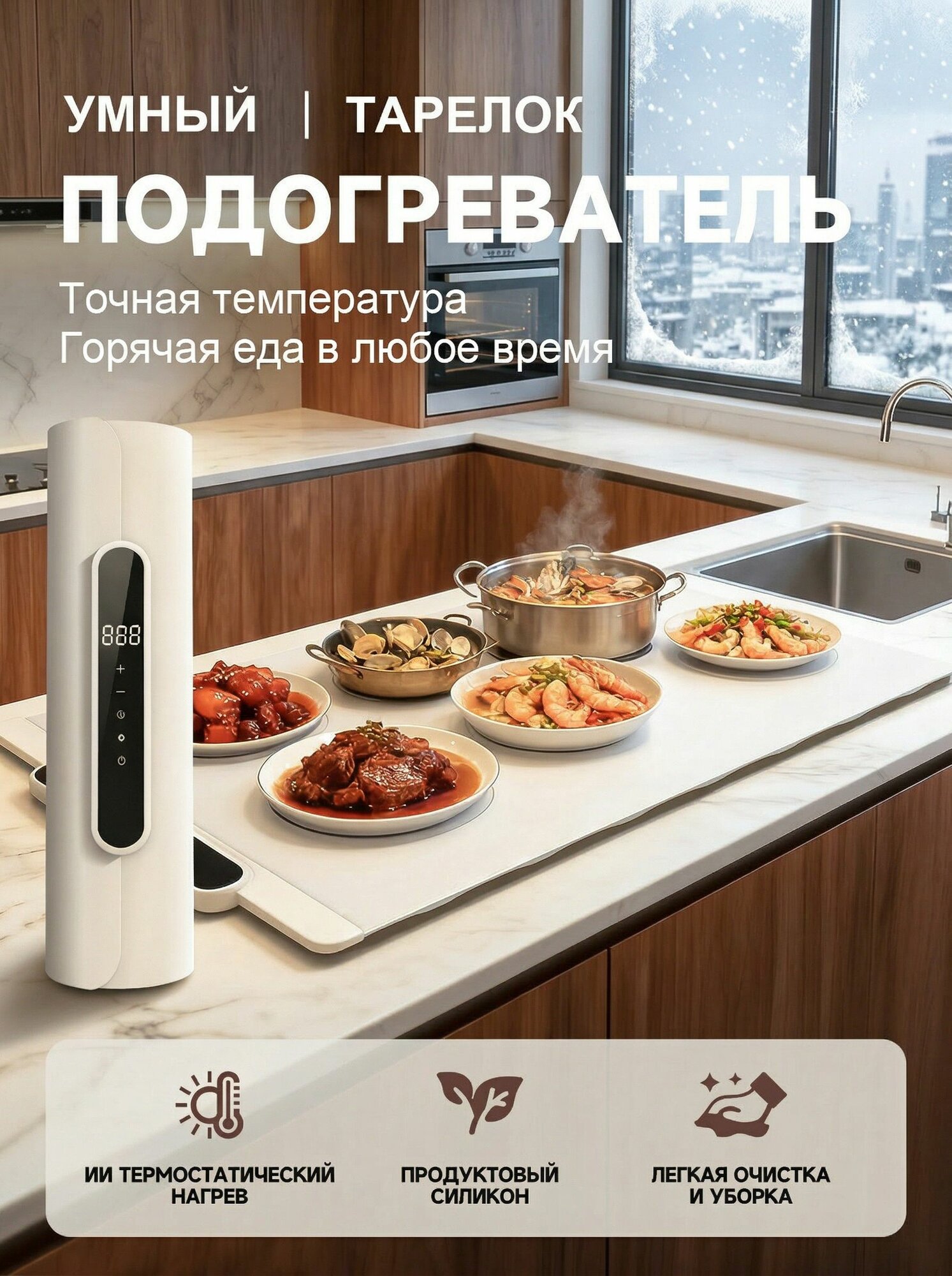 Коврик для подогрева еды силиконовый с таймером и регулировкой температуры 600 380 мм