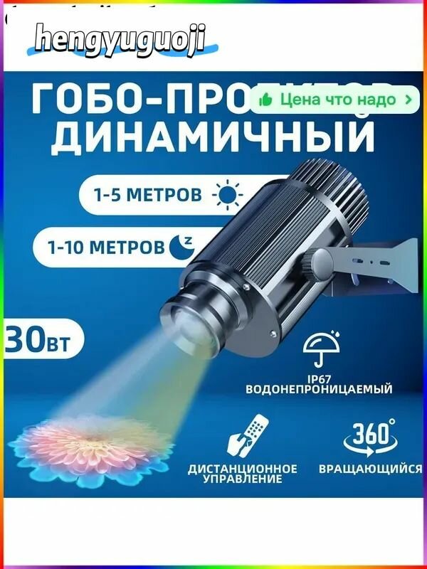 Гобо-проектор, черный