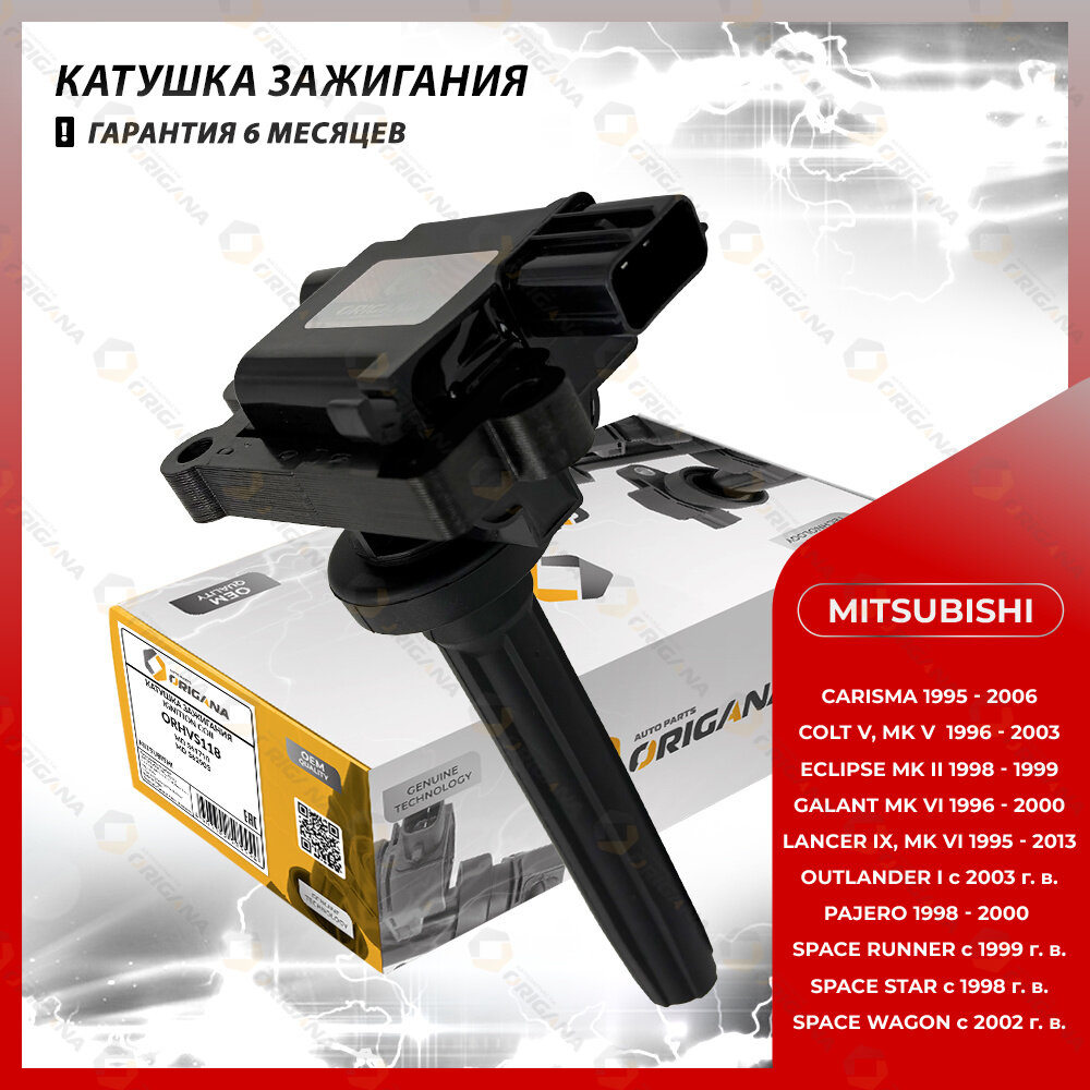 Катушка зажигания MITSUBISHI LANCER IX 1995-2013, COLT V 1996-2003, PAJERO, OUTLANDER I 2003-2008, GALANT, митсубиси