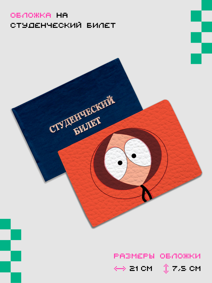 Обложка для студенческого билета ZEKEKS