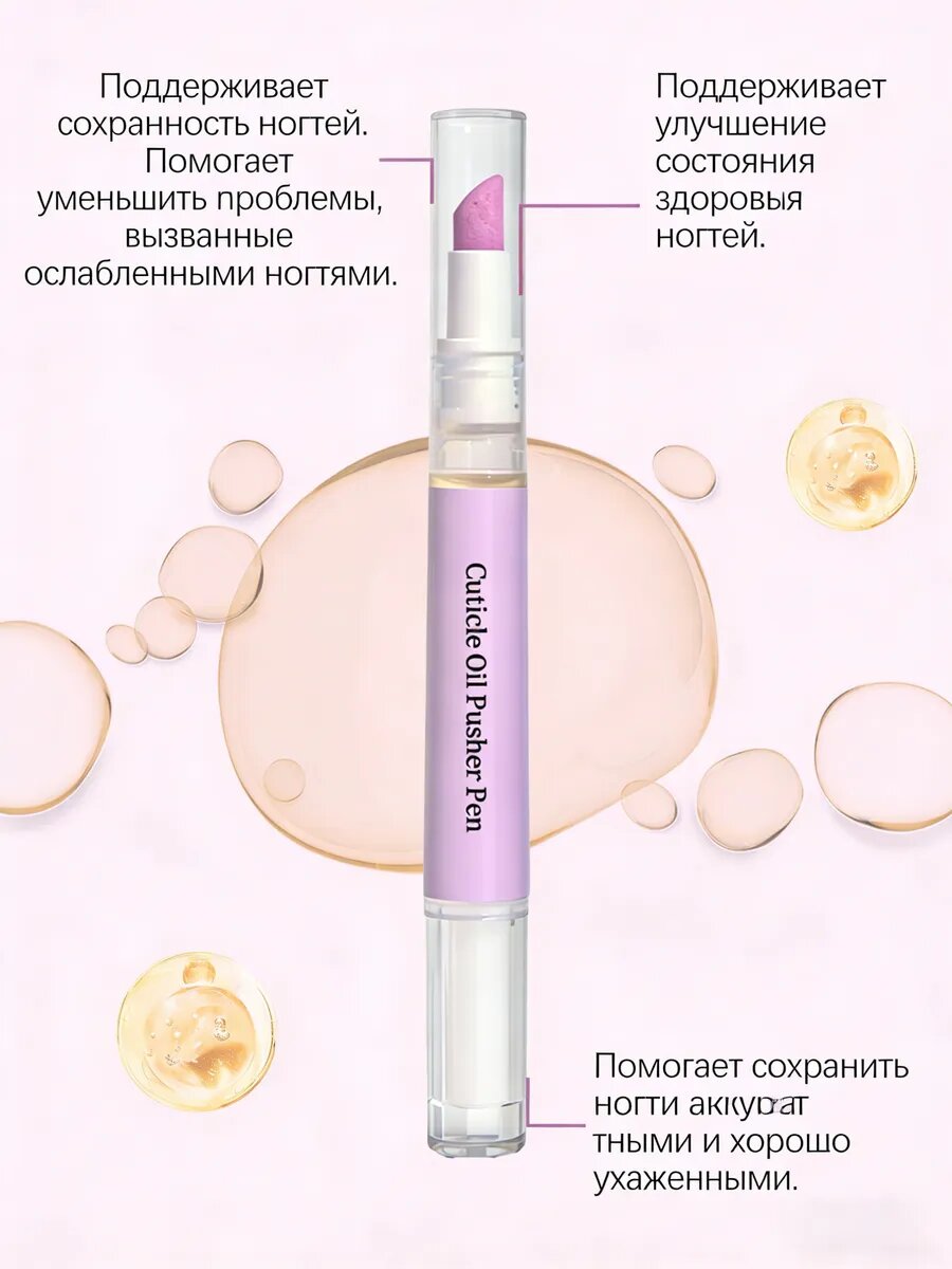 Карандаш для кутикулы, Уход за поверхностью ногтя, Увлажняйте и разглаживайте, Переносимый мазок — фото 1