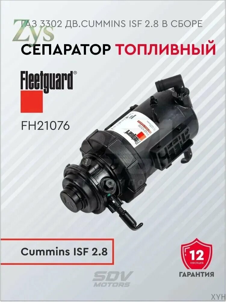 Фильтр топливный арт. FH21076, 1 шт.