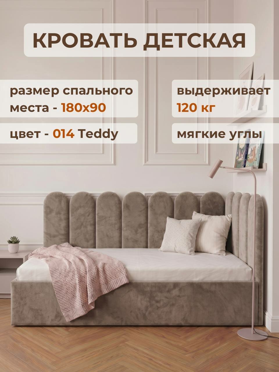 Детский диван-кровать 180 90 см Элис с ортопедическим основанием и подъемным механизмом, кровать детская от 3х лет, спинка справа