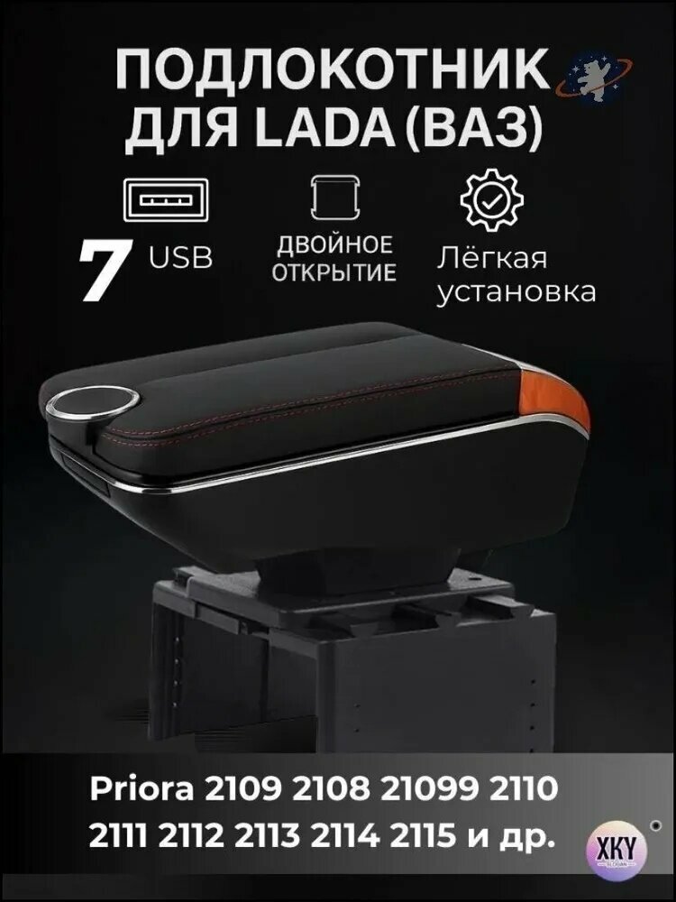 Подлокотник автомобильный