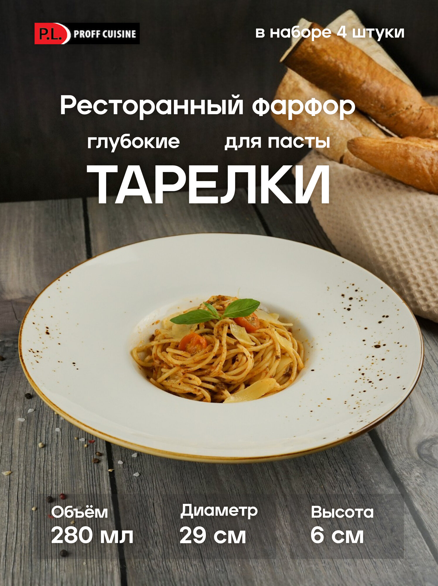 Набор тарелок Elegance Sun для первого и пасты, диаметр: 29 см, 280 мл, 4 шт
