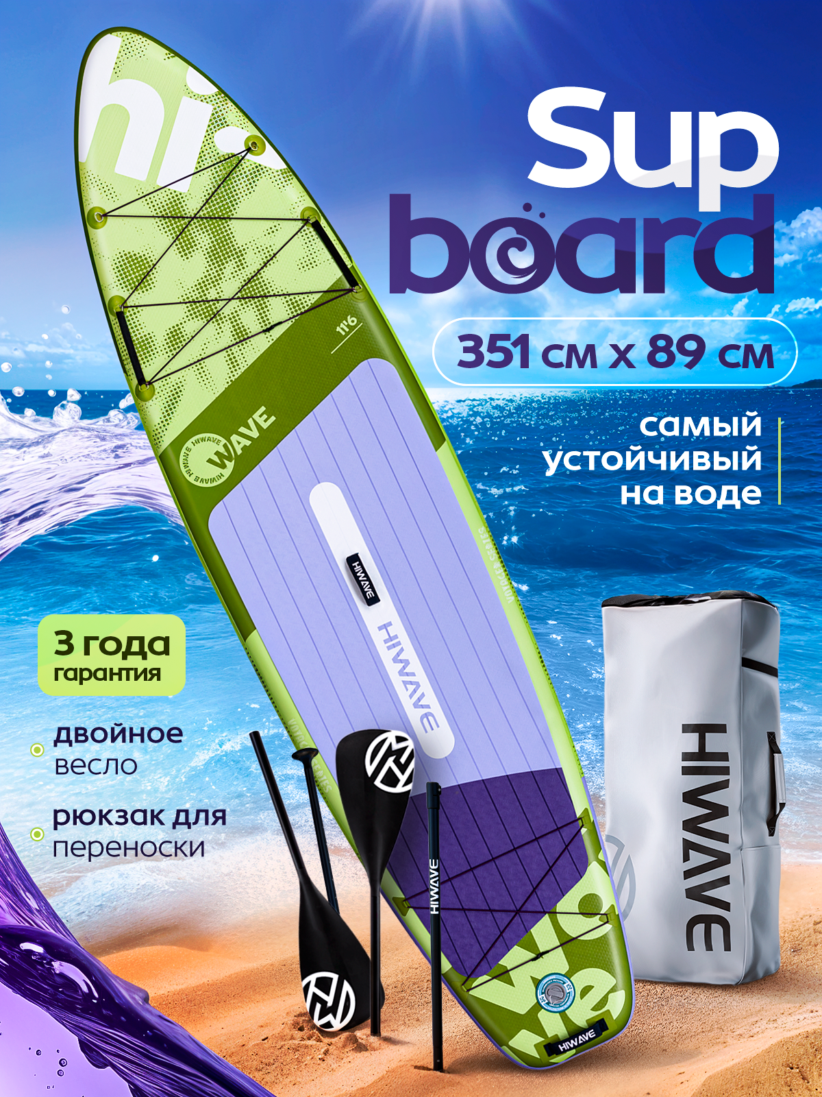 Hiwave, Сапборд надувной двуслойный, 351х89х15 см, полный комплект