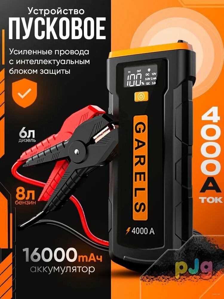 Устройство пуско-зарядное, 16000 А•ч, макс. ток 4000 A, 221 мм
