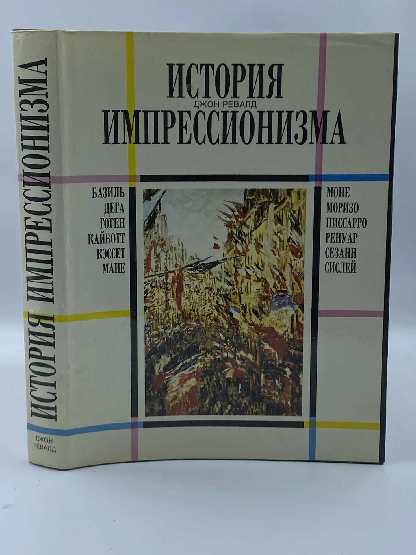 История импрессионизма
