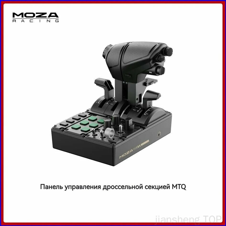 Авиационная панель управления MOZA MTQ, дроссель премиум для симуляторов