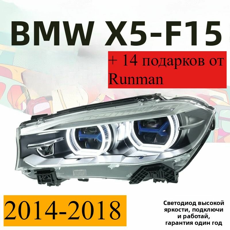 Светодиодные тюнинг фары для BMW X5 F15 (2014-2018), Дизайн с синими рамками, LED линзы, Комплект (L+R) + 14 подарков от Runman