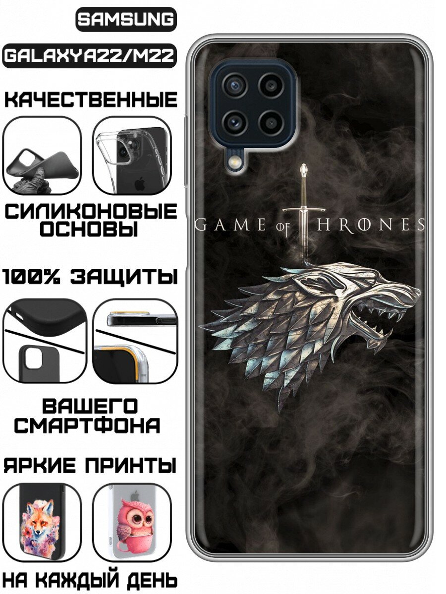 Чехол для Samsung Galaxy A22, Samsung Galaxy M22 с принтом Игры Престолов (Самсунг Галакси А22, Самсунг Галакси М22)