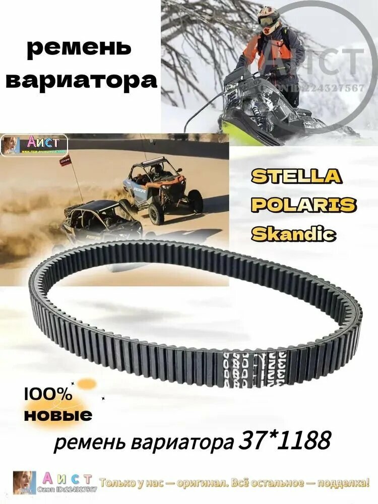 Ремень вариатора для стелс викинг 800, polaris pro rmk 800, brp skandic suv 600, качественный
