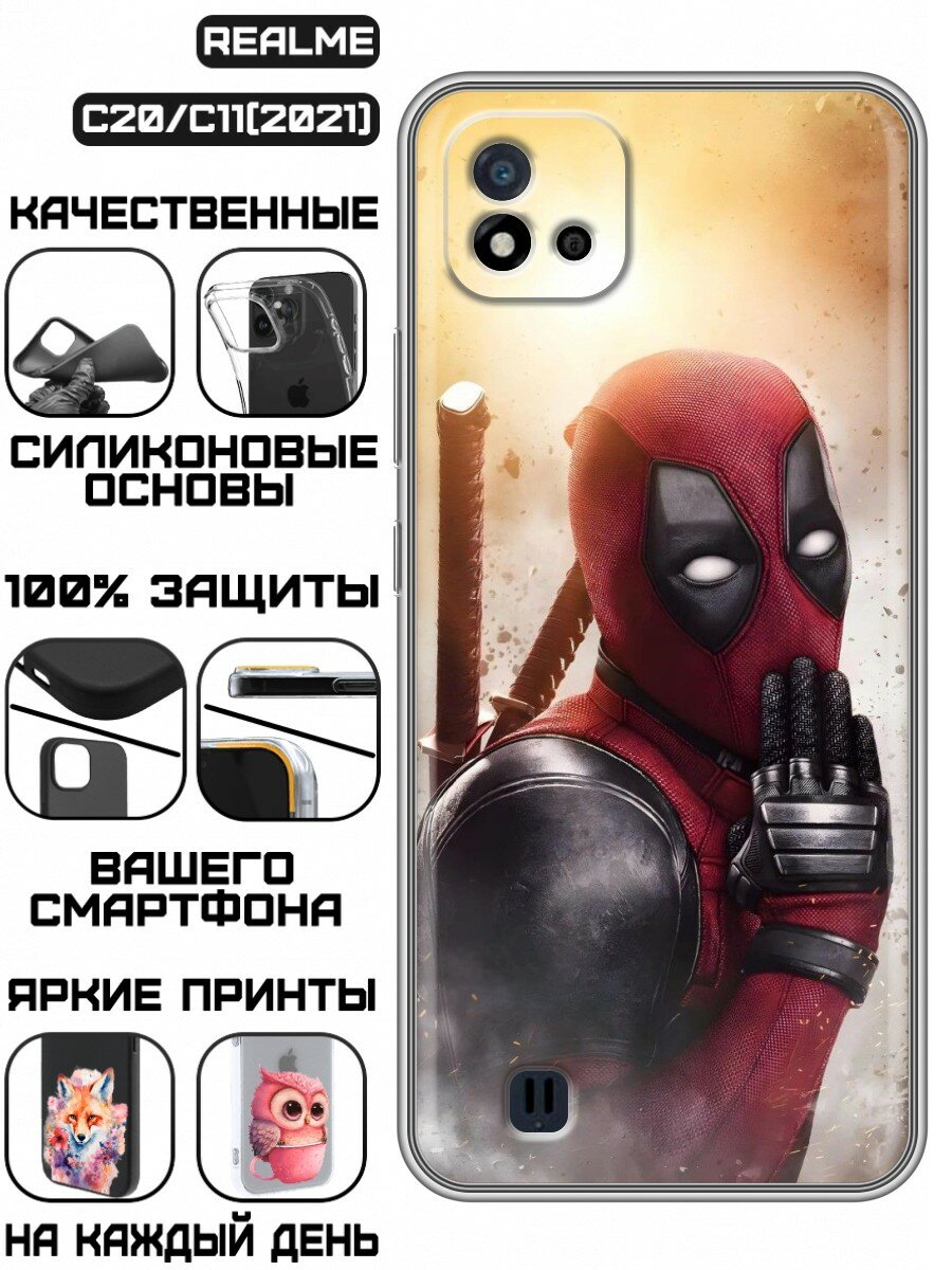 Чехол для Realme C20, Realme C11 2021 с принтом для мальчиков с Дэдпулом (реалми С20, реалме С11 2021)