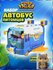 Игрушки для сюжетно-ролевых игр