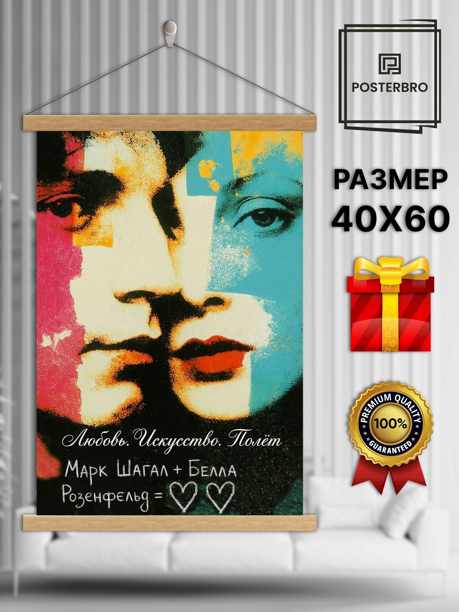 Постер на стену Posterbro в магнитной рамке 40х60 "Шагал" интерьерный