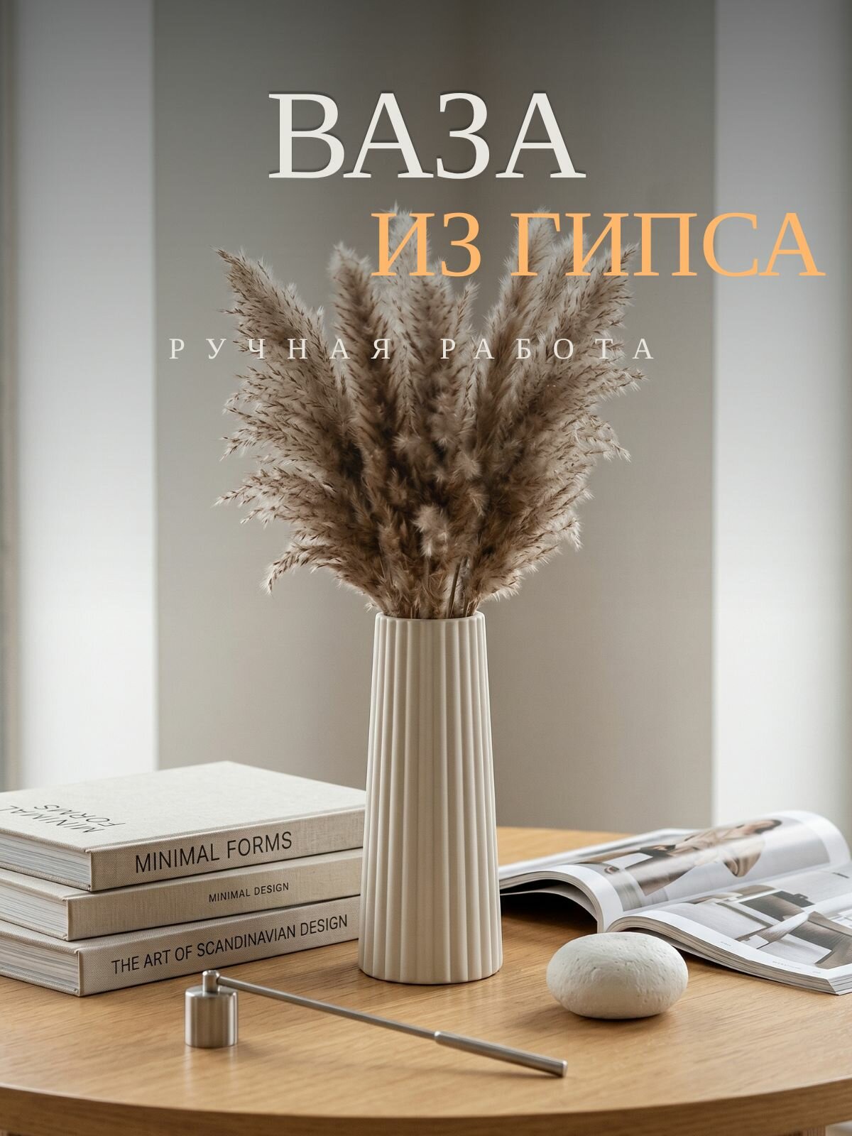 Ваза декоративная для сухоцветов, декора и интерьера из гипса