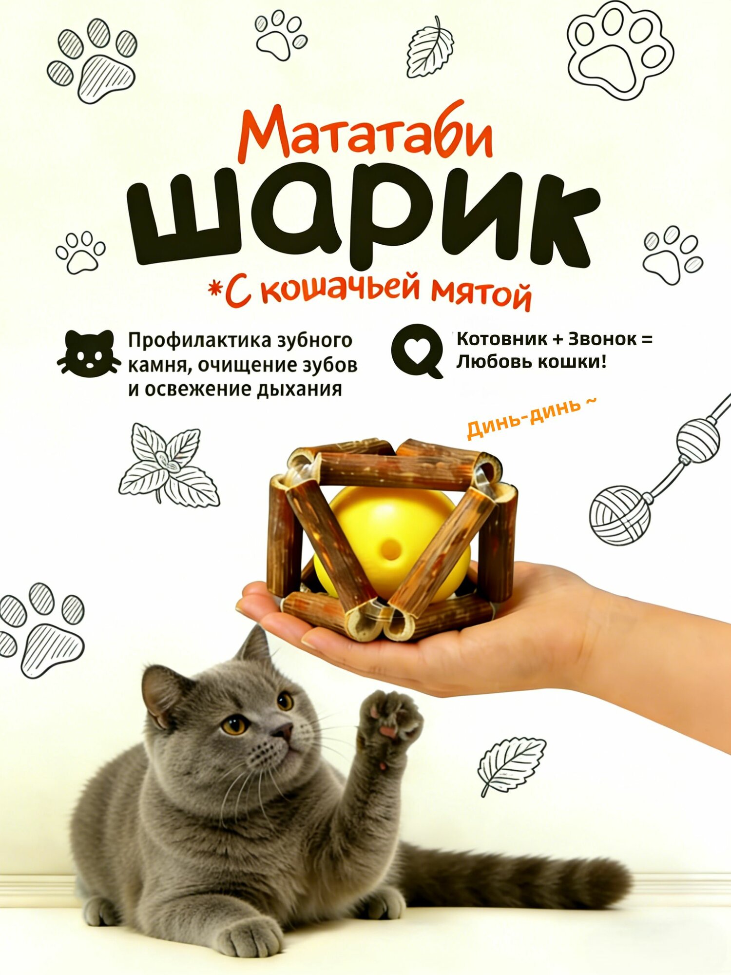 Игрушка-мячик 4,5 см с колокольчиком для кошек мататаби