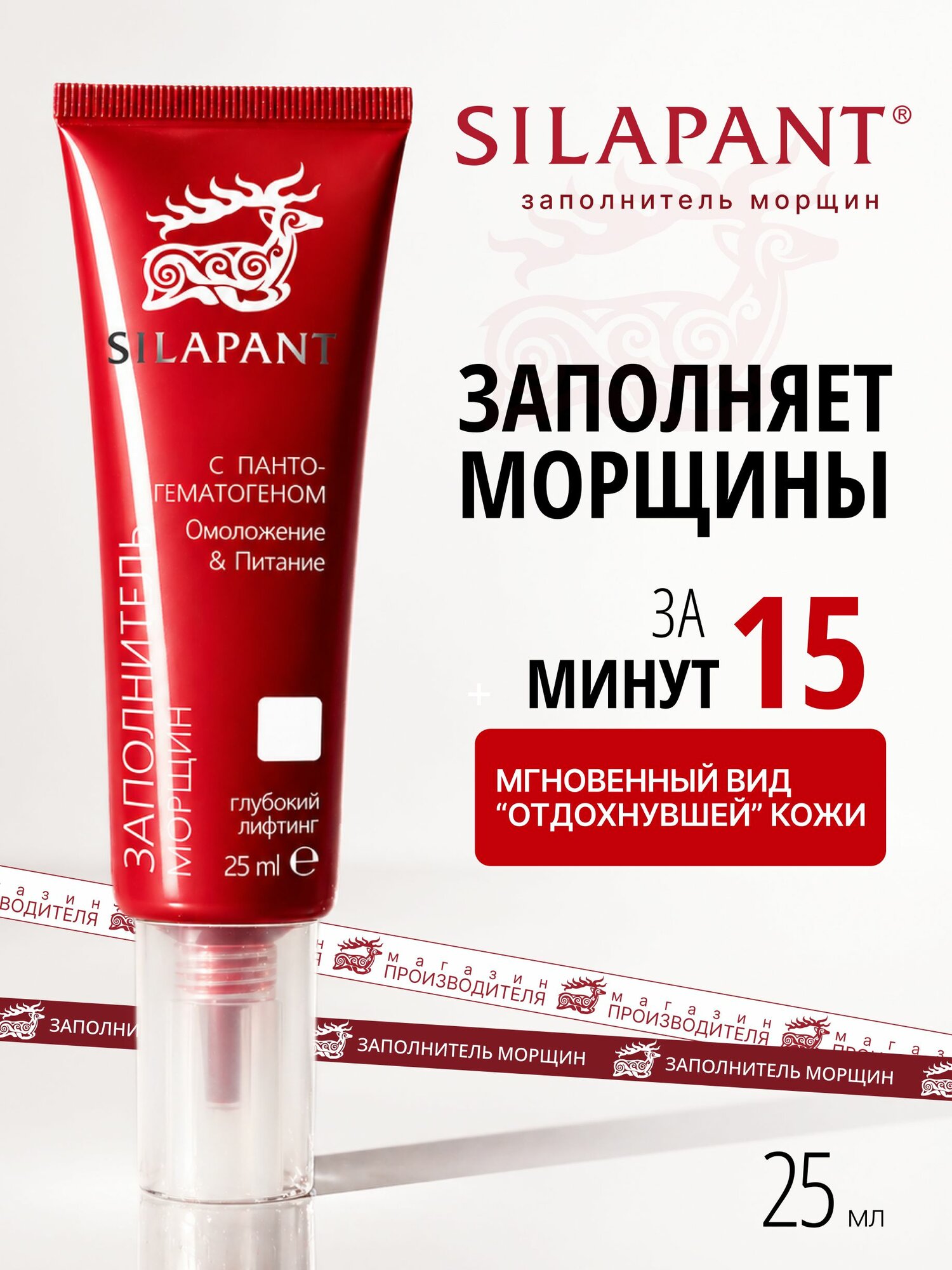 Силапант Заполнитель морщин, крем-праймер для лица, 25 мл