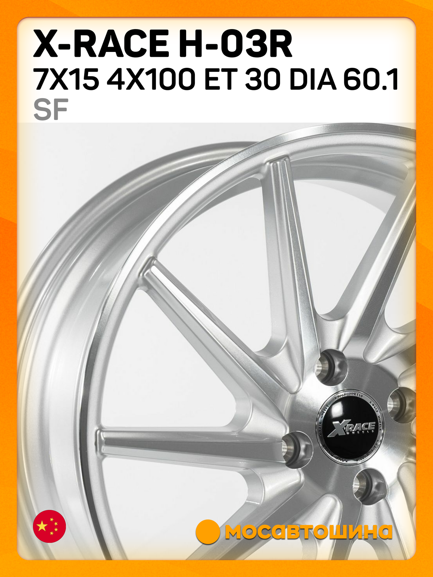 Автомобильные диски X-Race H-03R 7x15 4x100 ET 30 Dia 60.1 sf