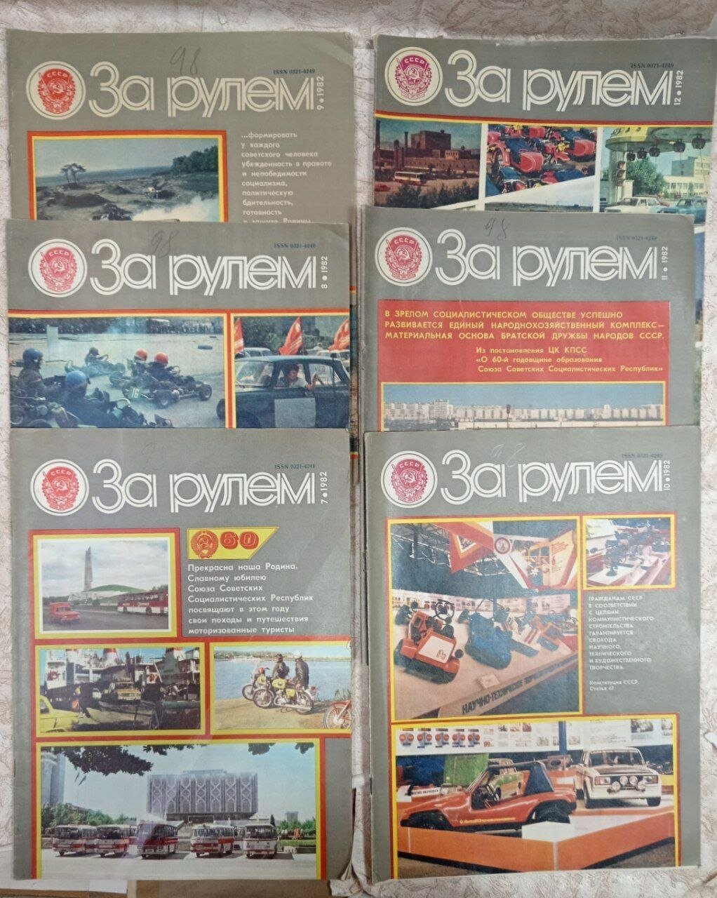 Журнал "За рулем" №7-12 за 1982 год (комплект из 6 секонд-хенд журналов)