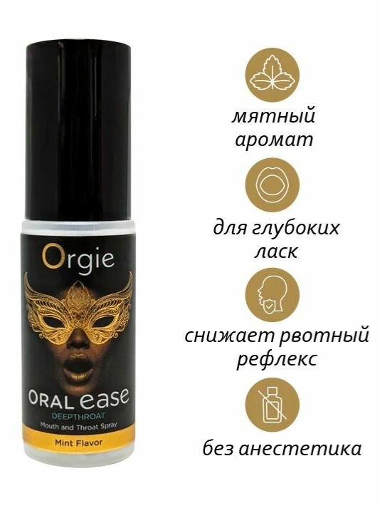 Спрей для оральных ласок Orgie Oral Ease Deepthroat, мята, 15мл
