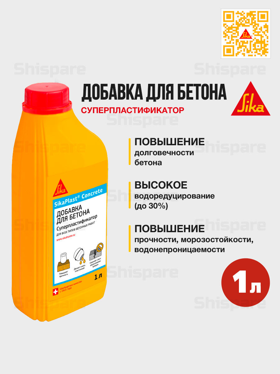 SikaPlast® Concrete