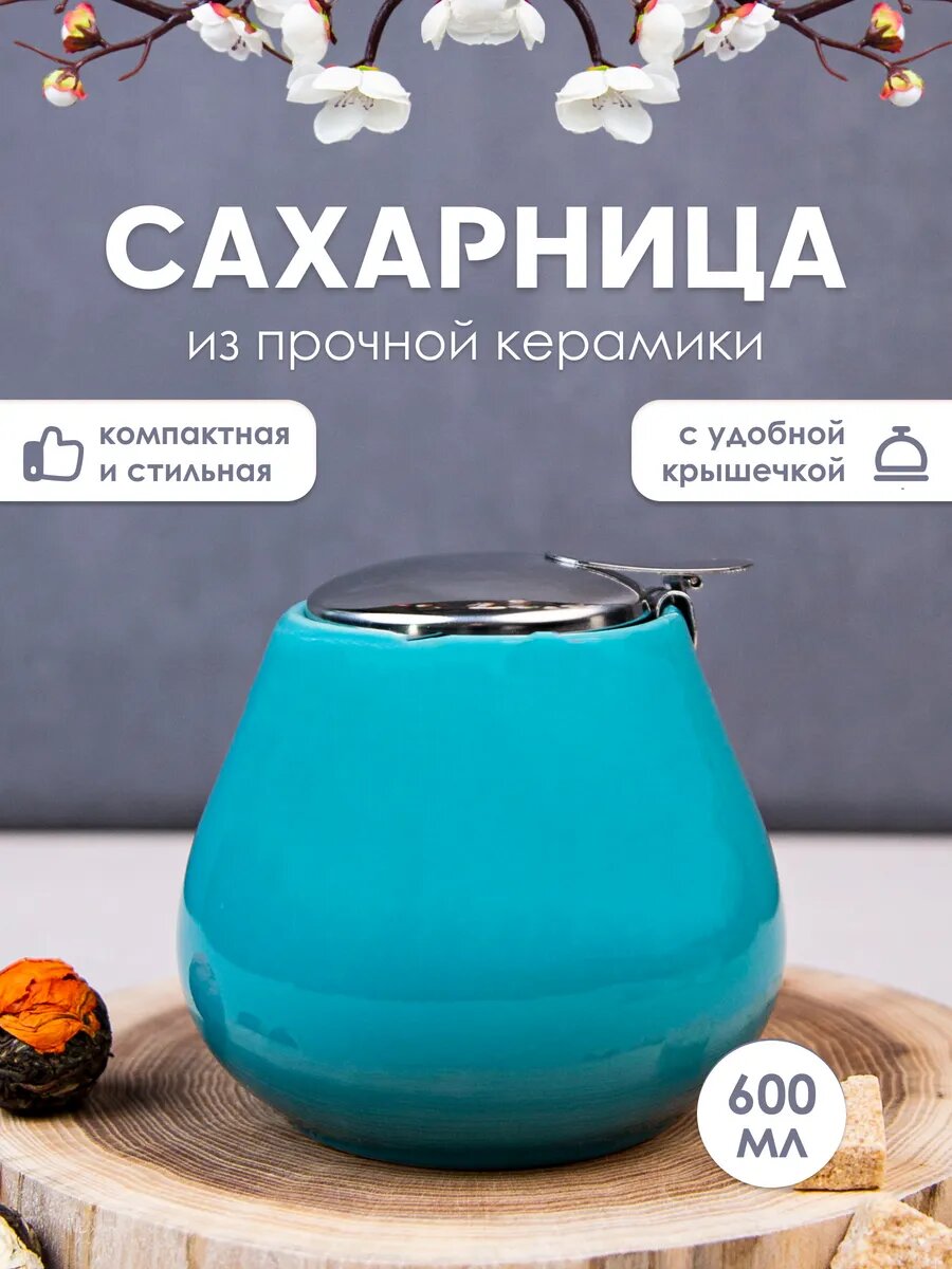 Сахарница феличита "глазурь" 600мл