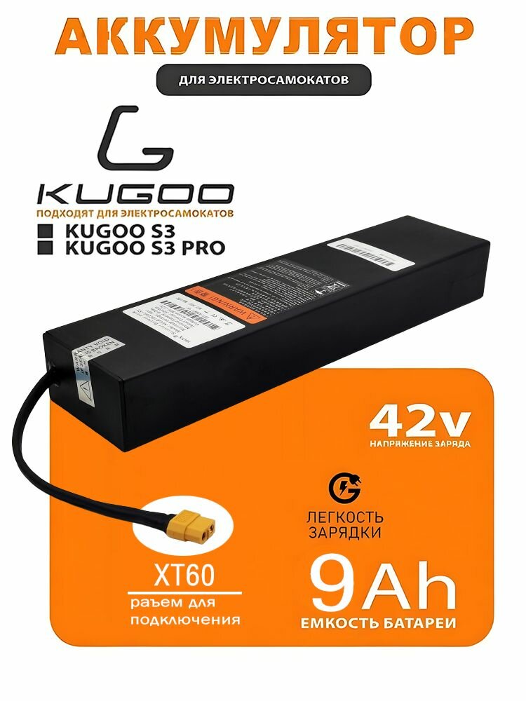 АКБ/Аккумулятор для электросамоката Kugoo S1, S2, S3, S3 Pro 9000mAh, 36v, BMS, аккумуляторная батарея напряжением 36 вольт