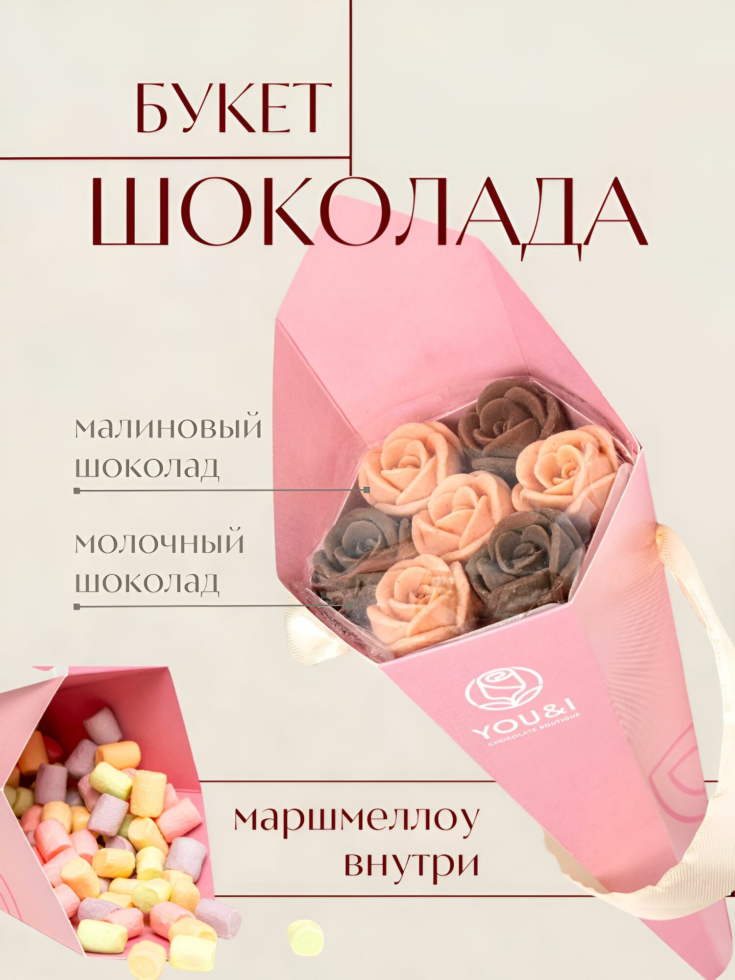 Сладкий букет с маршмеллоу