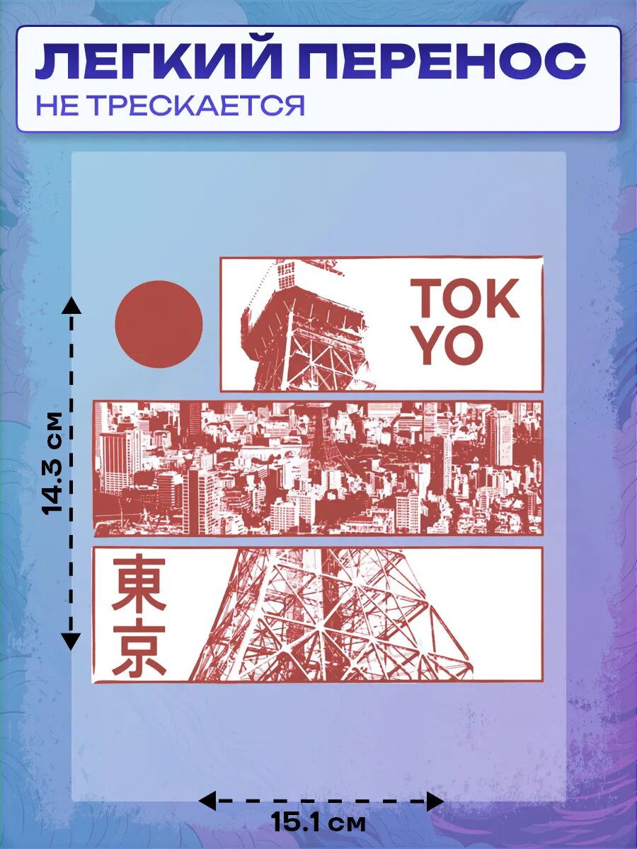 Термонаклейка tokyo — фото 1
