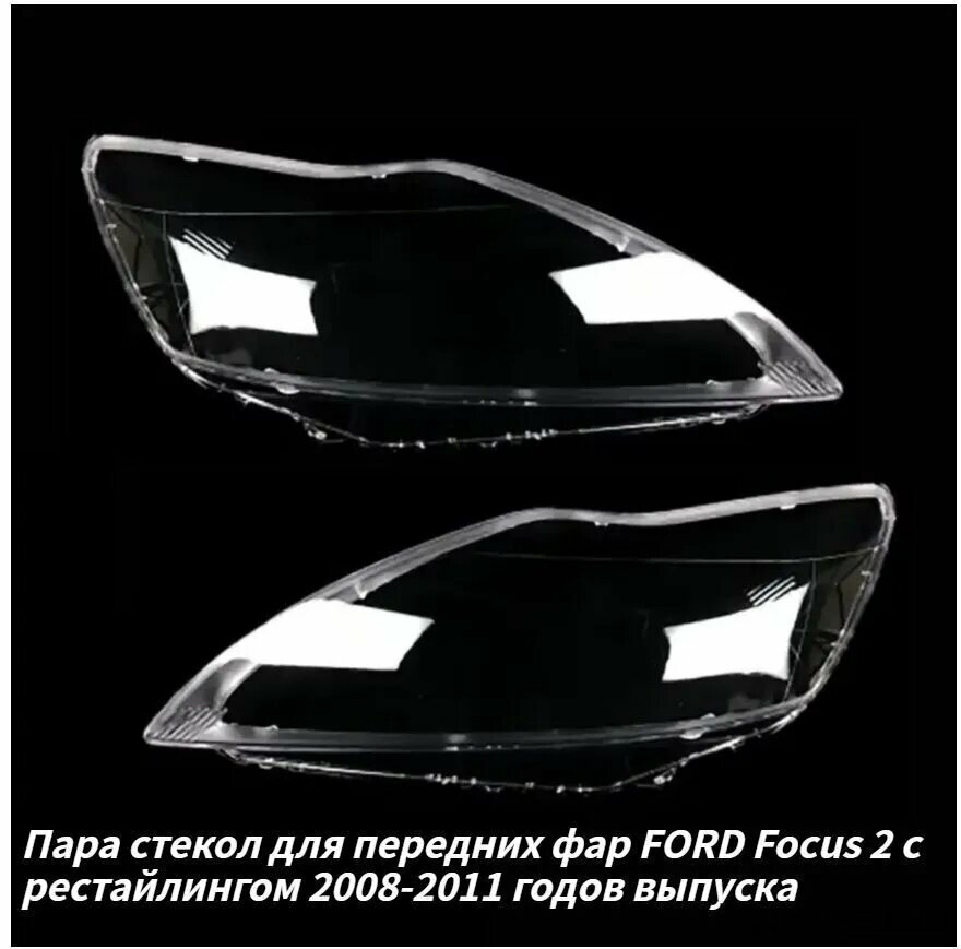 Фары автомобильные, 2 шт, арт. KT-FF2-REST-FORD Focus 2