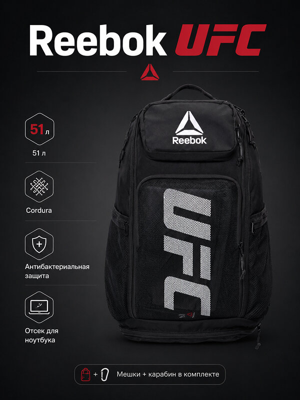 Рюкзак Reebok UFC, Cordura, 51 л, непромокаемый, черный, для единоборств — фото 1