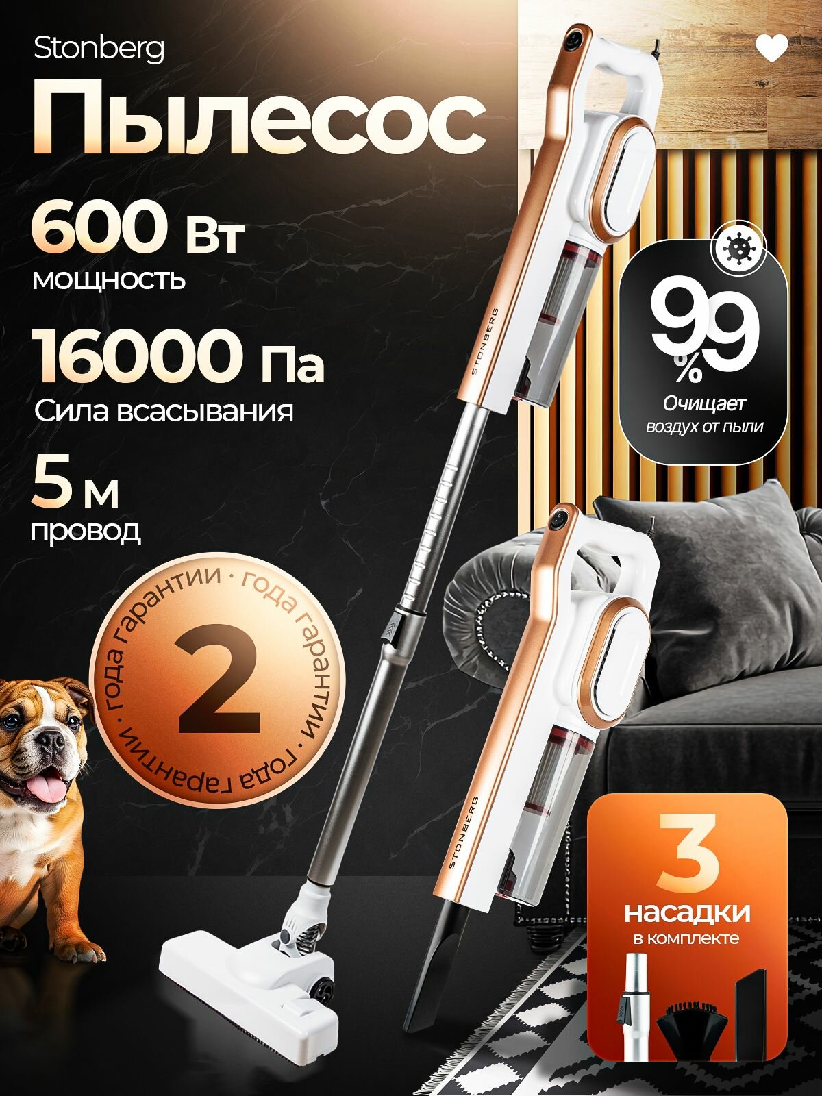 Вертикальный пылесос для дома Stonberg ручной с HEPA фильтром