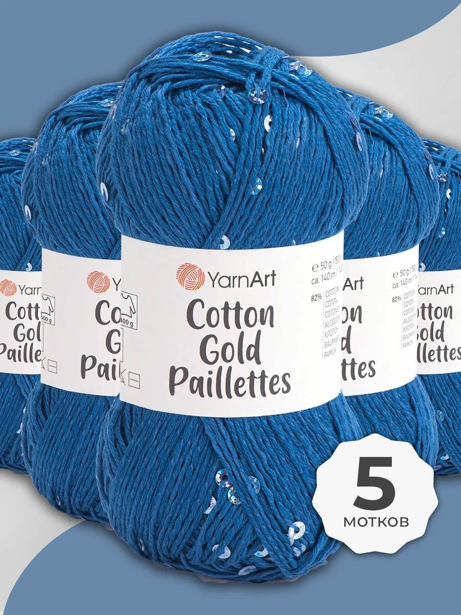 Пряжа для вязания YarnArt Cotton Gold Paillettes с пайетками, 5 мотков, цвет 7111