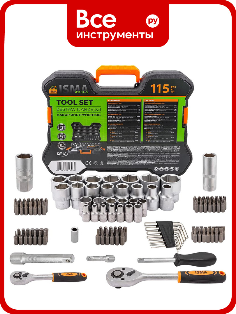 Набор инструментов ISMA 115 предметов 1/4, 1/2 (6гр.) ISMA-41151-5(62900)