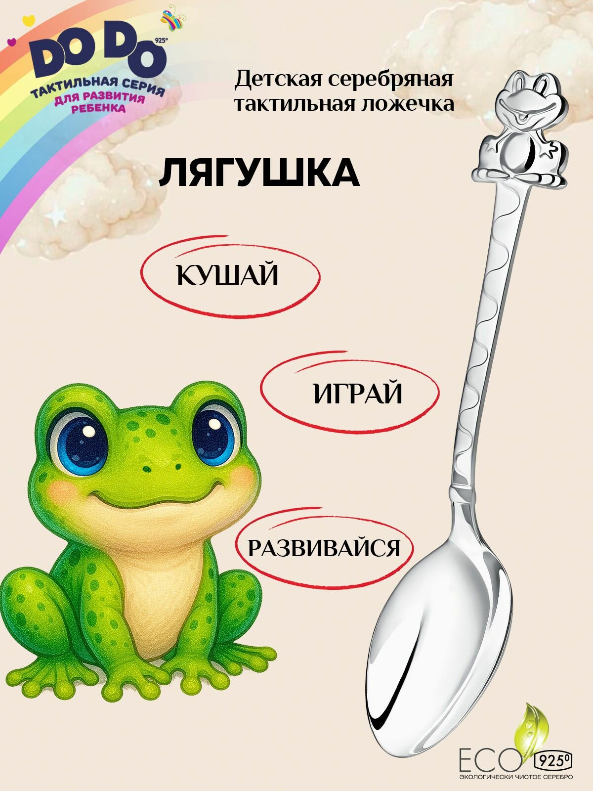 Серебряная ложка детская чайная АргентА "Лягушка" 925 пробы в подарочном футляре
