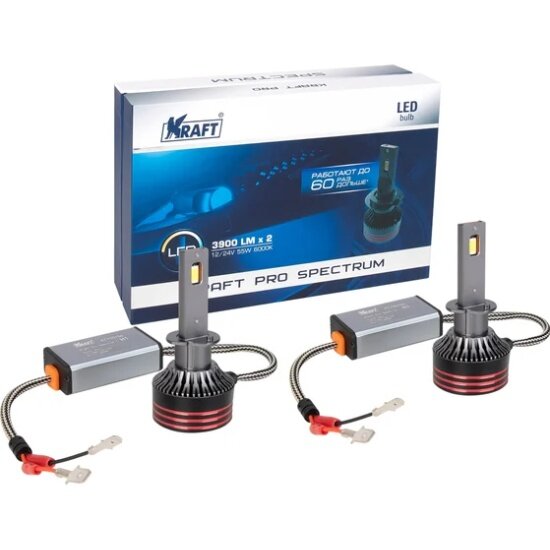 Светодиодная лампа Kraft H1 12v/24v 55w (P14.5s) Pro Spectrum, 2 шт. в комплекте