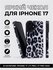 Чехол, для iPhone 17 , силикон, с MagSafe, ударопрочный, леопардовый, черно-белы...