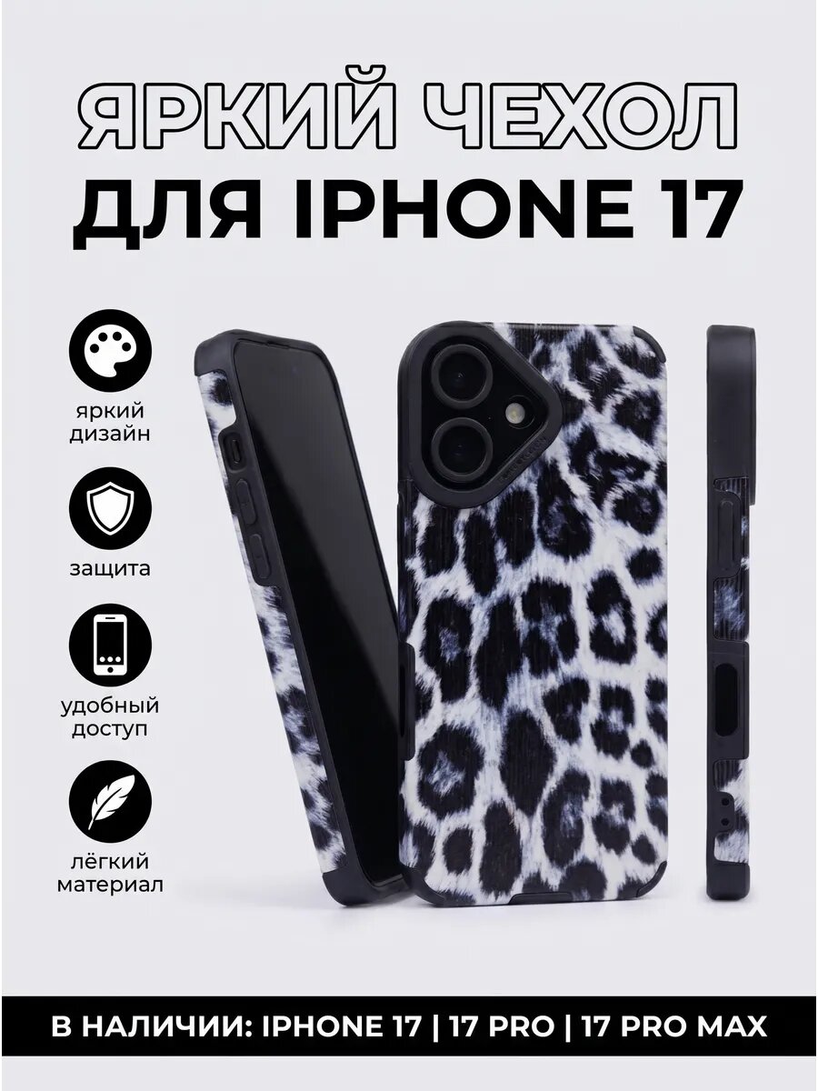 Чехол, для iPhone 17 , силикон, с MagSafe, ударопрочный, леопардовый, черно-белый