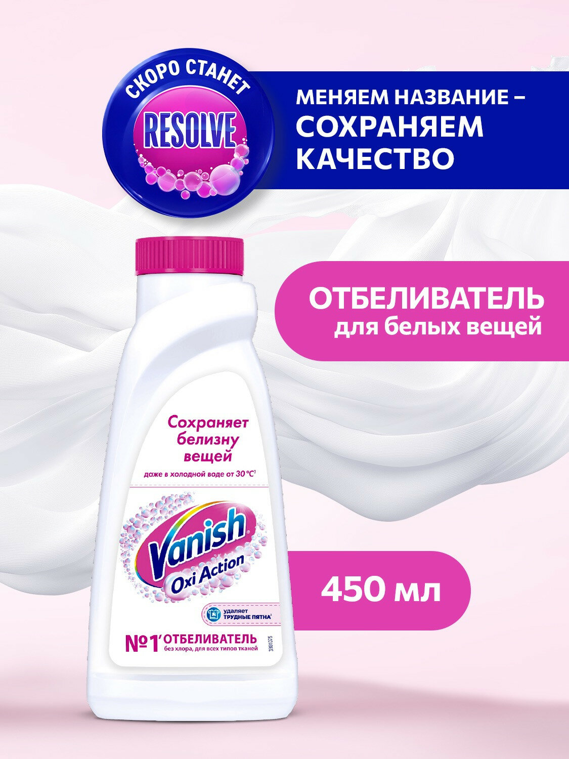 Отбеливатель для белых вещей Vanish Oxi Action, без хлора и фосфатов, 450мл